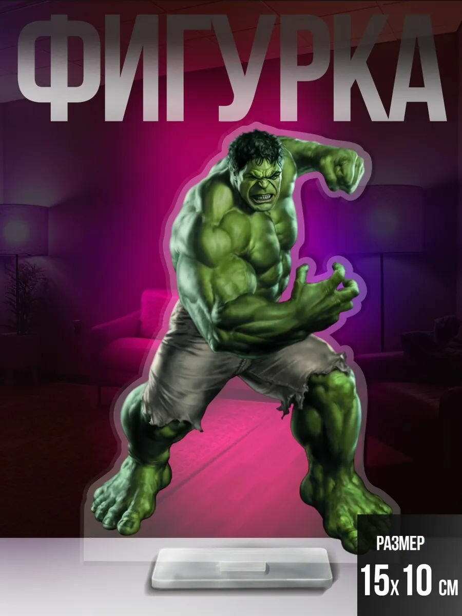 Акриловая фигурка Халк