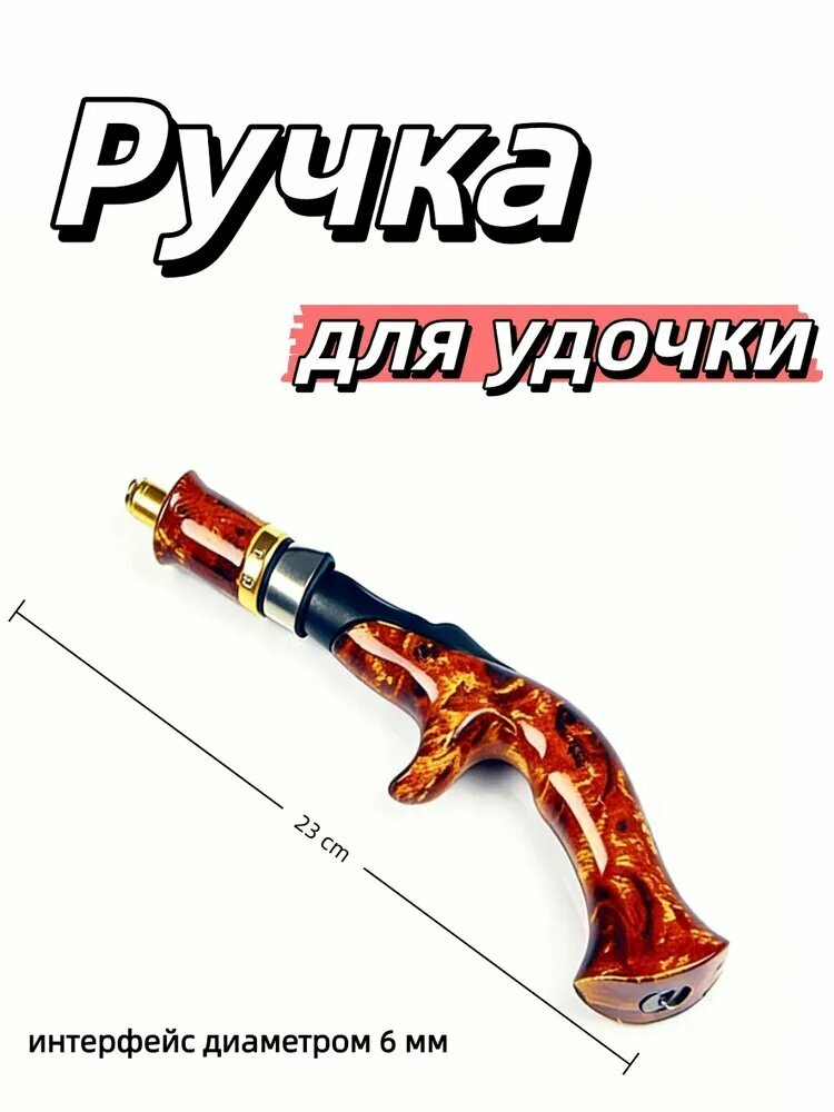 Удилище, рабочая длина: 23 см, красно-черного цвета, подходит для повседневного использования и хранения