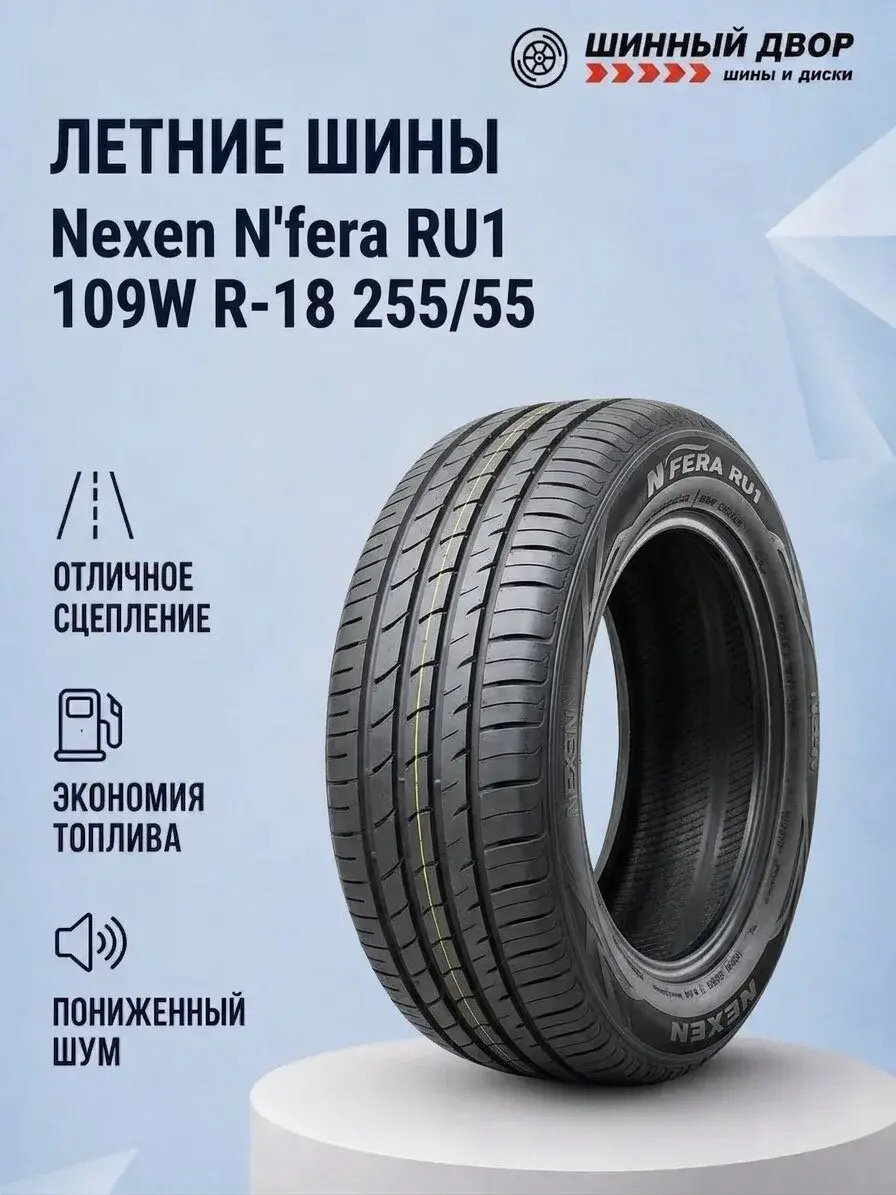 255/55 R-18 Nexen N'fera RU1 109W XL