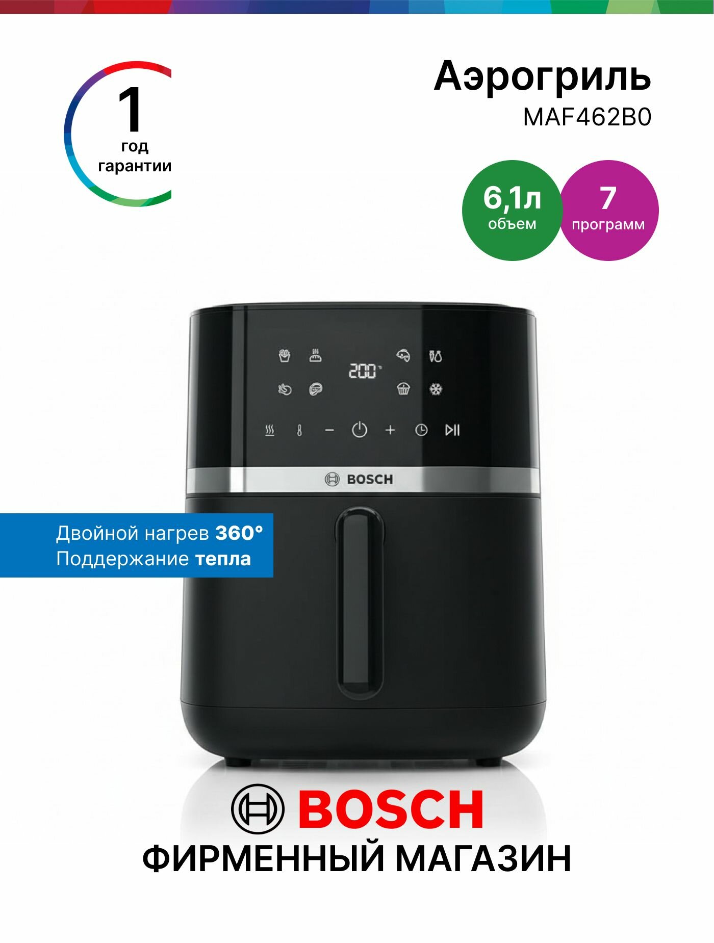 Аэрогриль Bosch мMAF462B0, Серия 4, объем 6.1 л, 7 программ, двойной нагрев 360, функция поддержания тепла, разморозка, сенсорный дисплей, черный