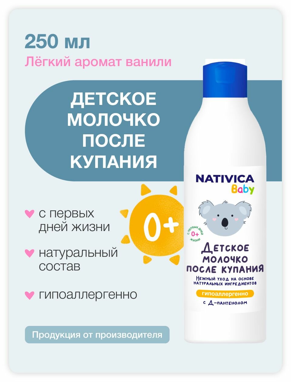 Молочко для тела детское, детская косметика после купания гипоаллергенный состав 0+ гипоаллергенная косметика молочко после купания