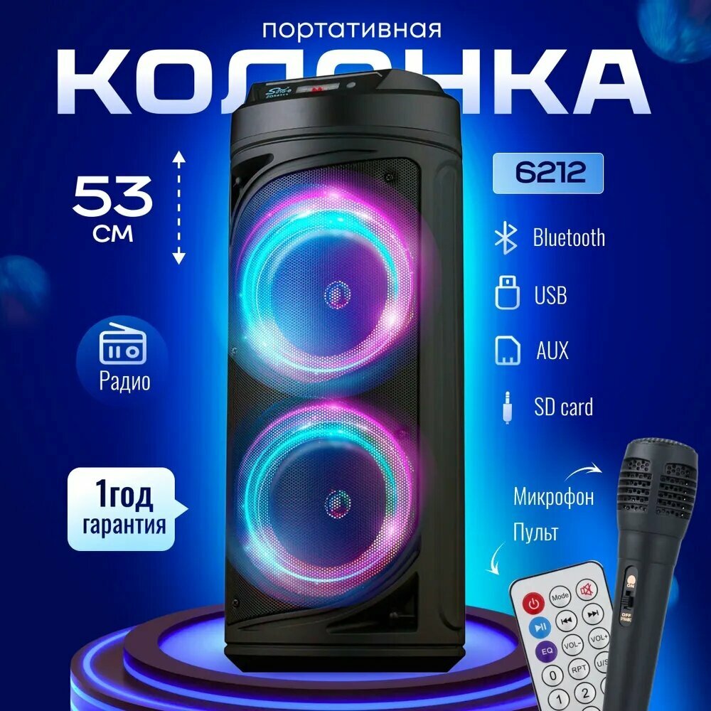 Беспроводная колонка