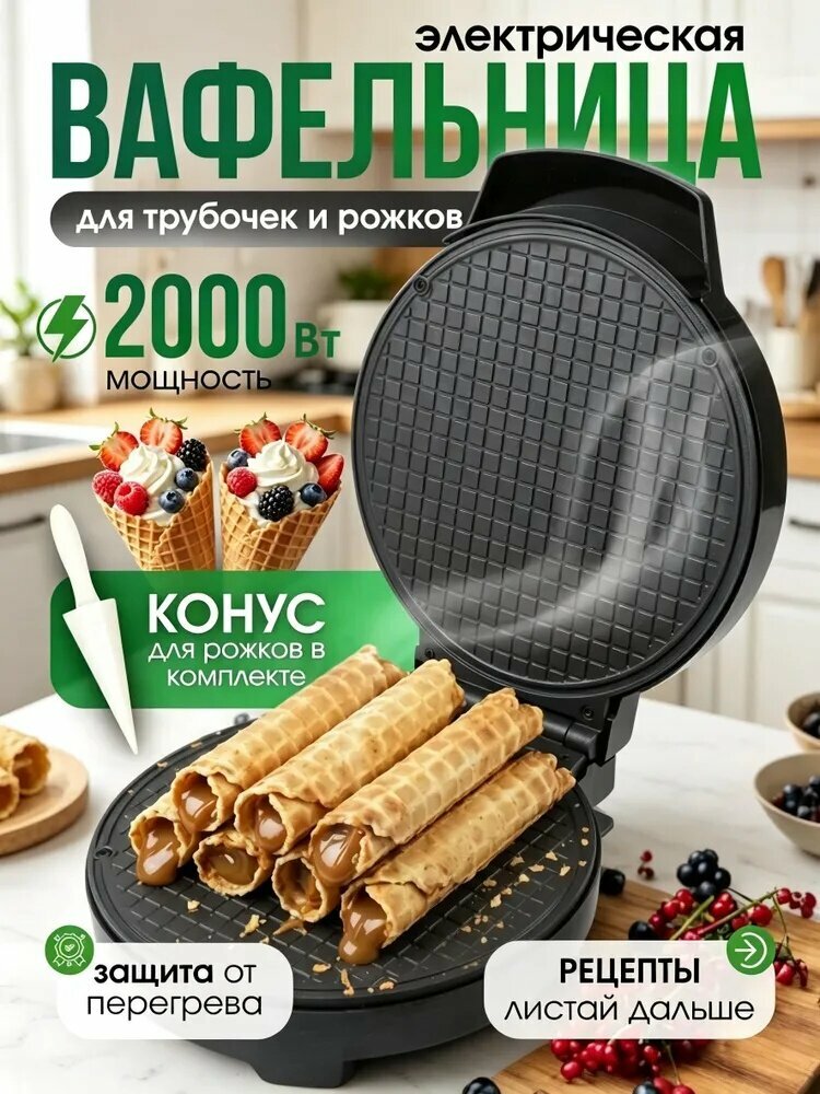Вафельница ORM-8833 2000 Вт, черный матовый