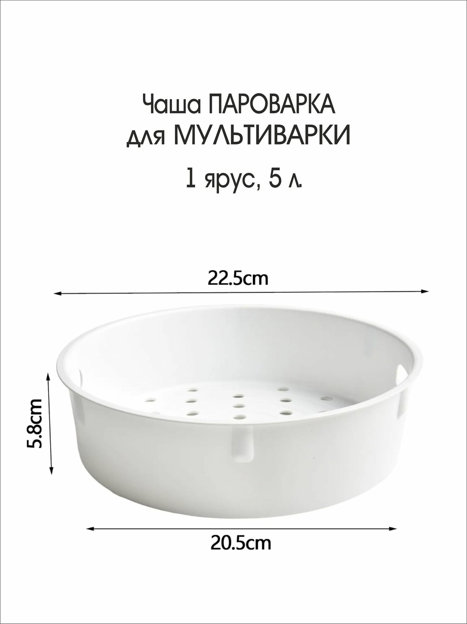 Пароварка для мультиварки на STADLER Form SFC.919 ,1 ярус-5л.