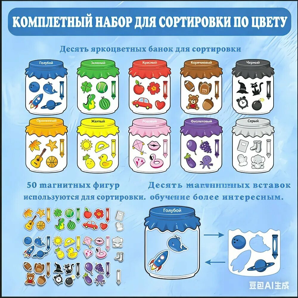 Магнитный сортер банки для детей развивающая игра