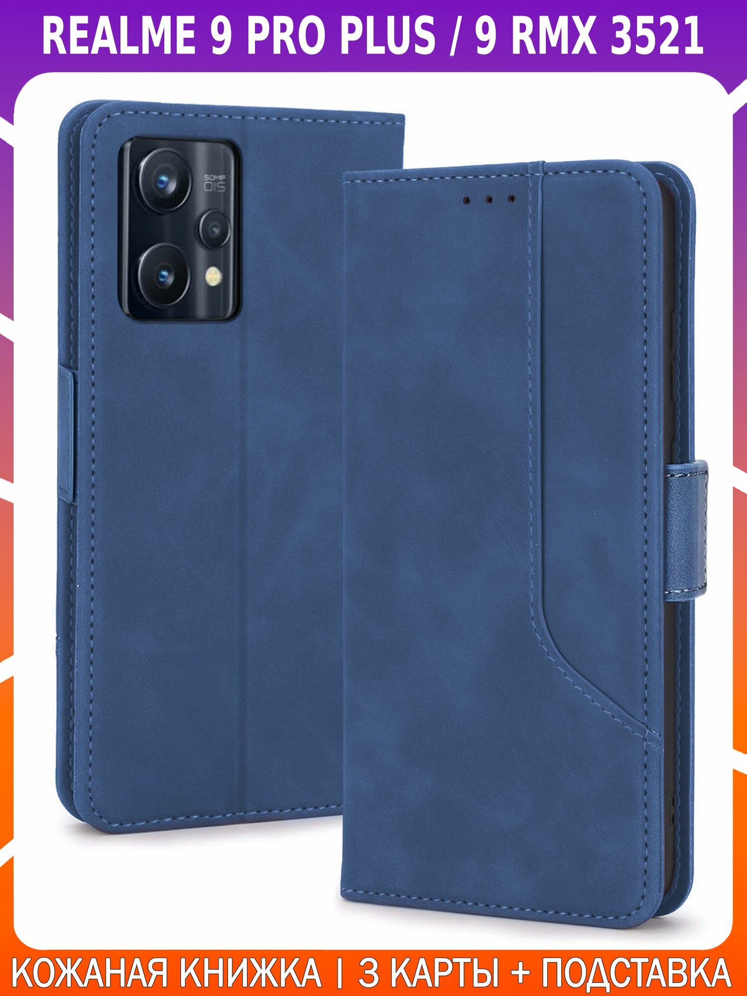 Чехол-книжка из кожи для REALME 9 PRO PLUS / REALME 9 4G (3521) с отделом для наличных, 3 слотами для карт и подставкой