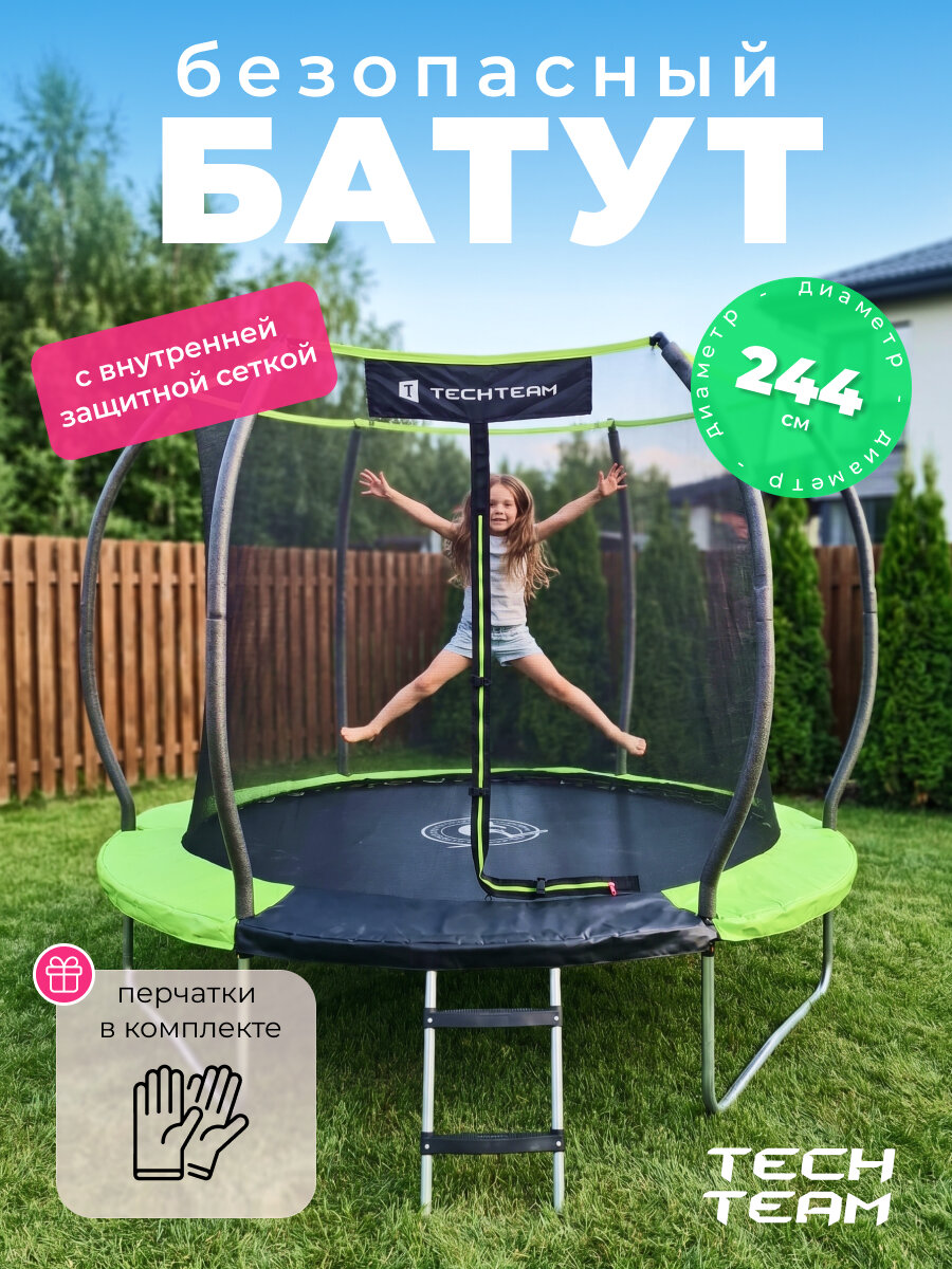 Батут каркасный с сеткой KENGA 8FT, 42 пружины, диаметр 244 см, до 120 кг