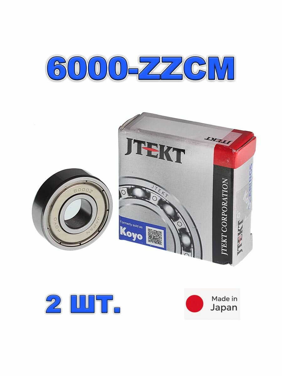 2 шт. Подшипник 6000-2Z / 6000-ZZ Koyo Япония