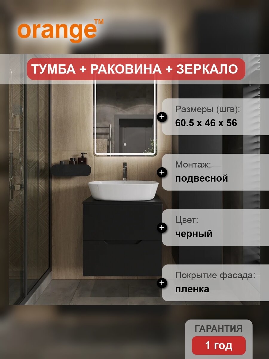 Мебель для ванной комнаты Orange Line 60 подвесная, 2 ящика, матовая черная с раковиной B08-500W
