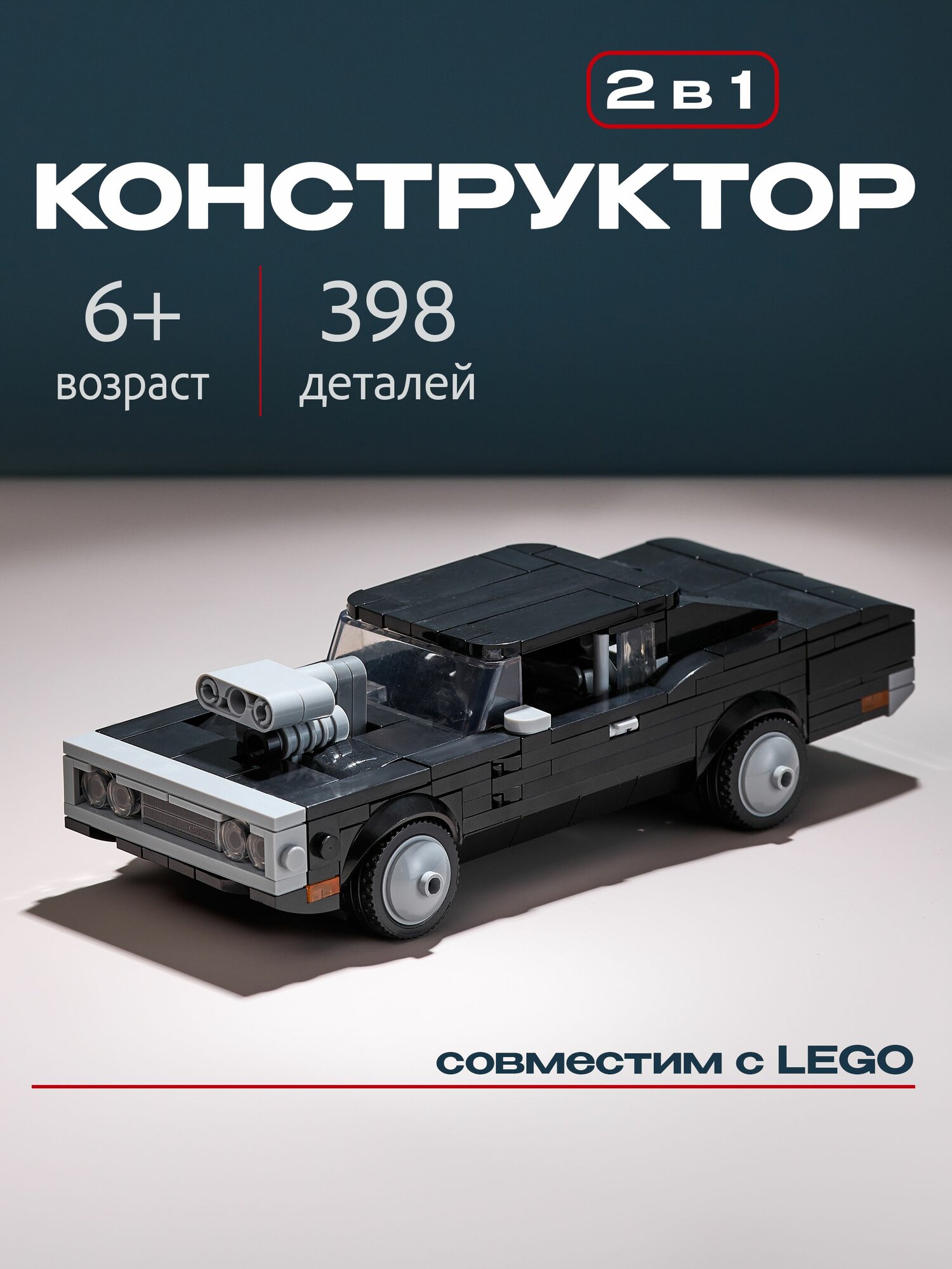 Конструктор трансформер 2 в 1, 398 деталей машина и робот, совместим с лего