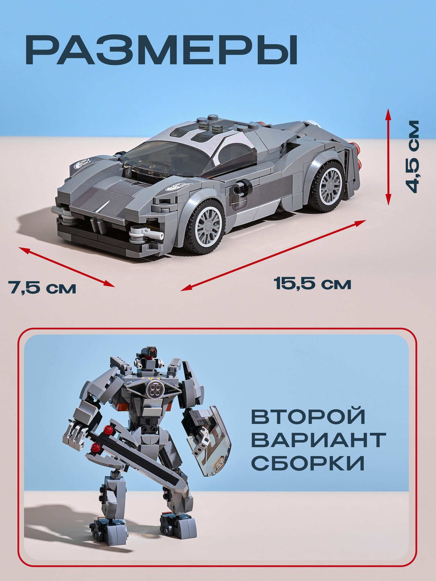 Конструктор "Трансформер 2в1", для развития воображения, 318 элементов — фото 1