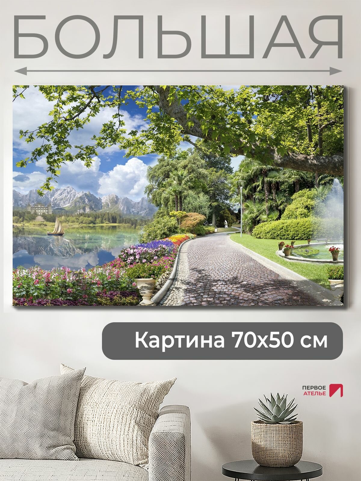 Картина на стену для интерьера большая "Парк с живописными улочками и фонтаном" 70х50 см (ШхВ), картина природа интерьерная от Первое ателье