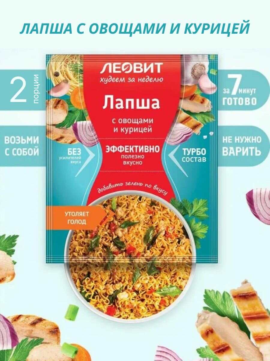 "Худеем за неделю" Лапша с овощами и курицей, 2 шт. по 40 гр.