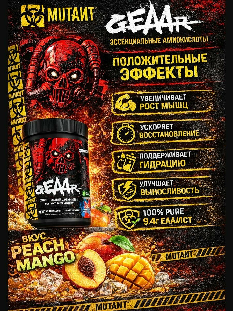 Аминокислоты ВСАА / Mutant GEAAR 420 гр, 30 порций, Персик-Манго