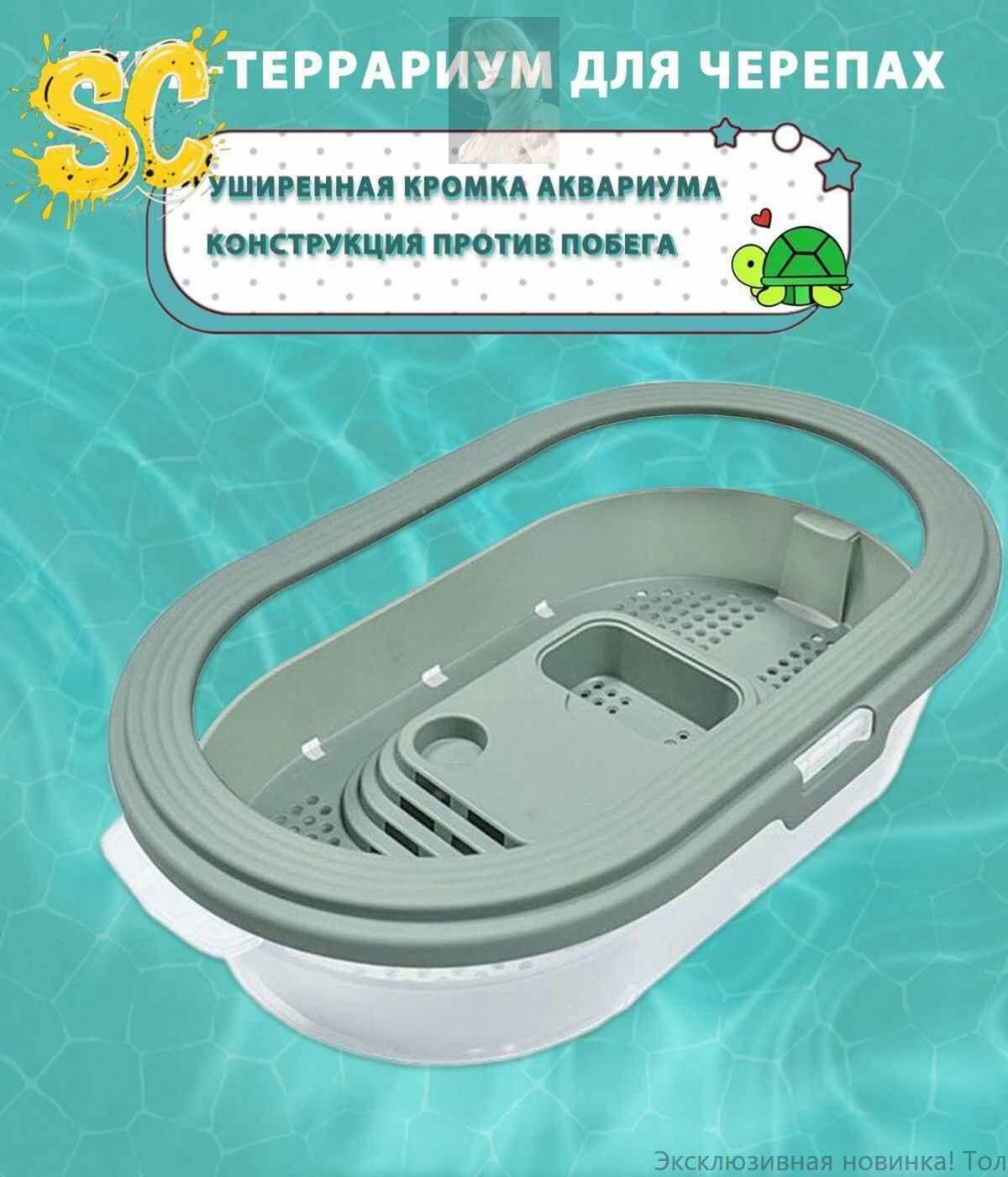 Ванна для черепах с выделенным сухим участком, удобный домик для маленьких черепах с сухим островком для рептилий укрытие
