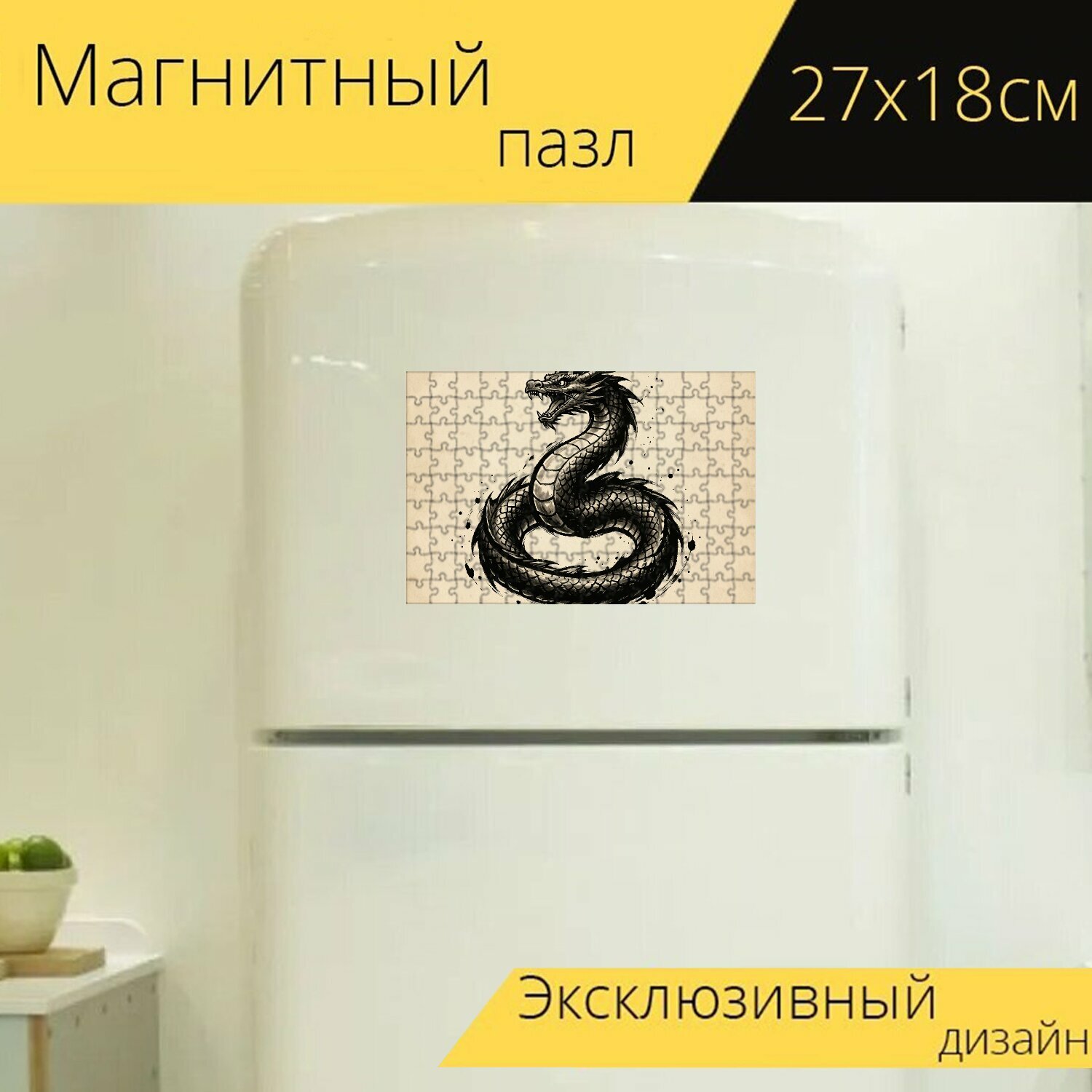 Магнитный пазл "Чёрный дракон в тушевой стилистике. Грозный мифический змей с рогами и раскрытой пастью, выполненный в японской туши; монохром, брызги." на холодильник 27 x 18 см.