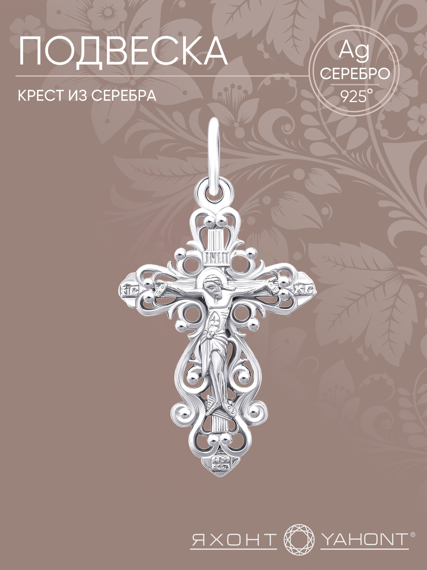 Крестик, серебро, 925 проба, родирование