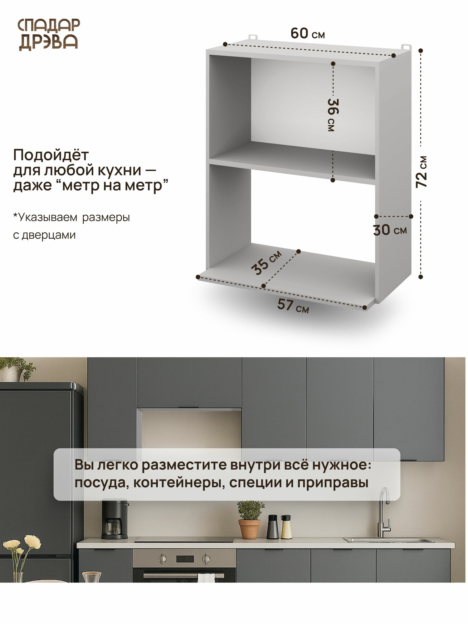 Кухонный модуль под микроволновку, 60х30х72 см, Дымчатый алмаз, СпадарДрэва, ЛДСП — фото 1