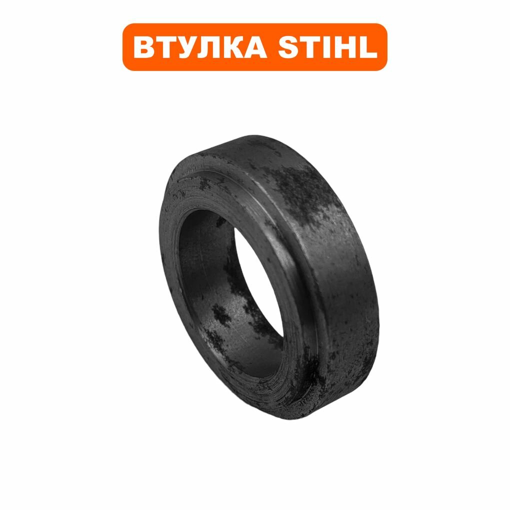 Втулка переходник STIHL 32мм
