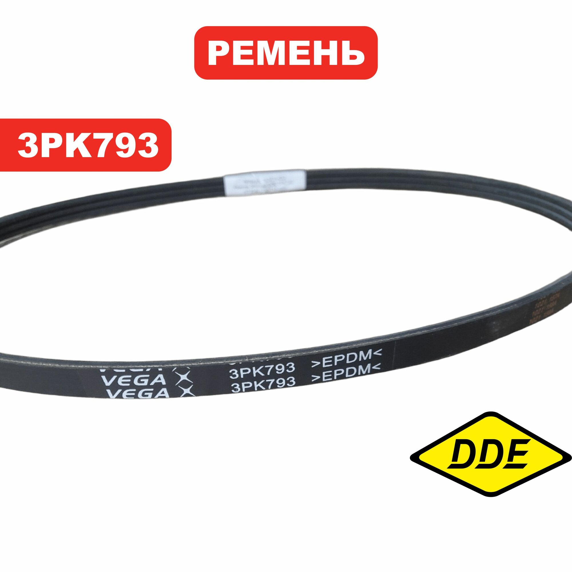 Ремень плоский 3PK793 для DDE ST3546