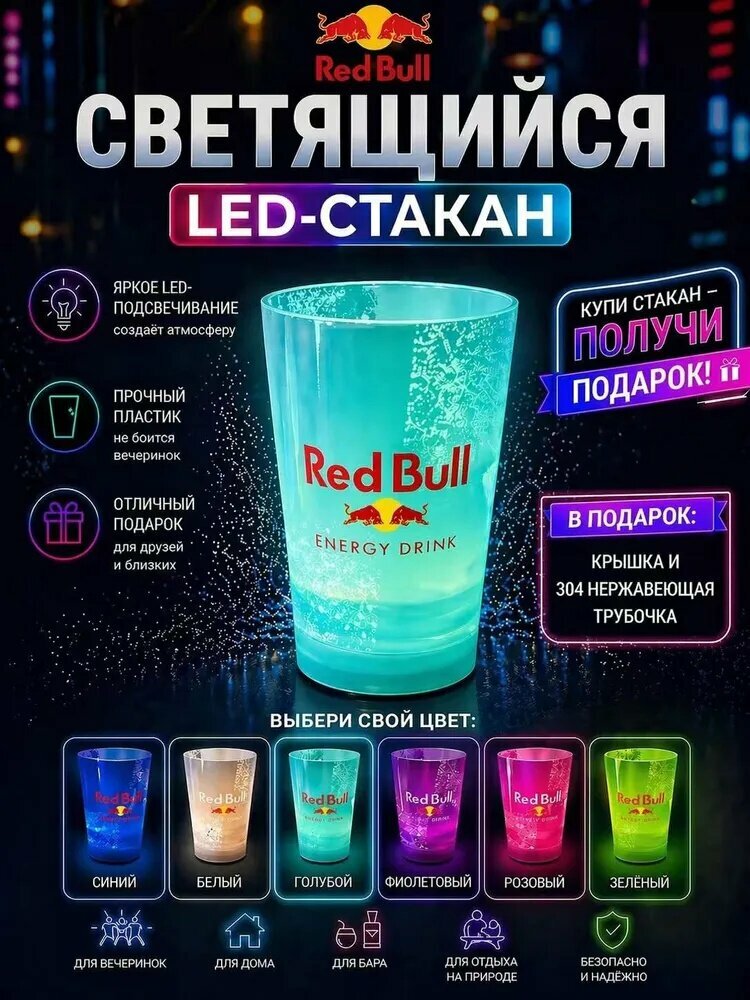 Red Bull Кружка, 430 мл, 1 шт