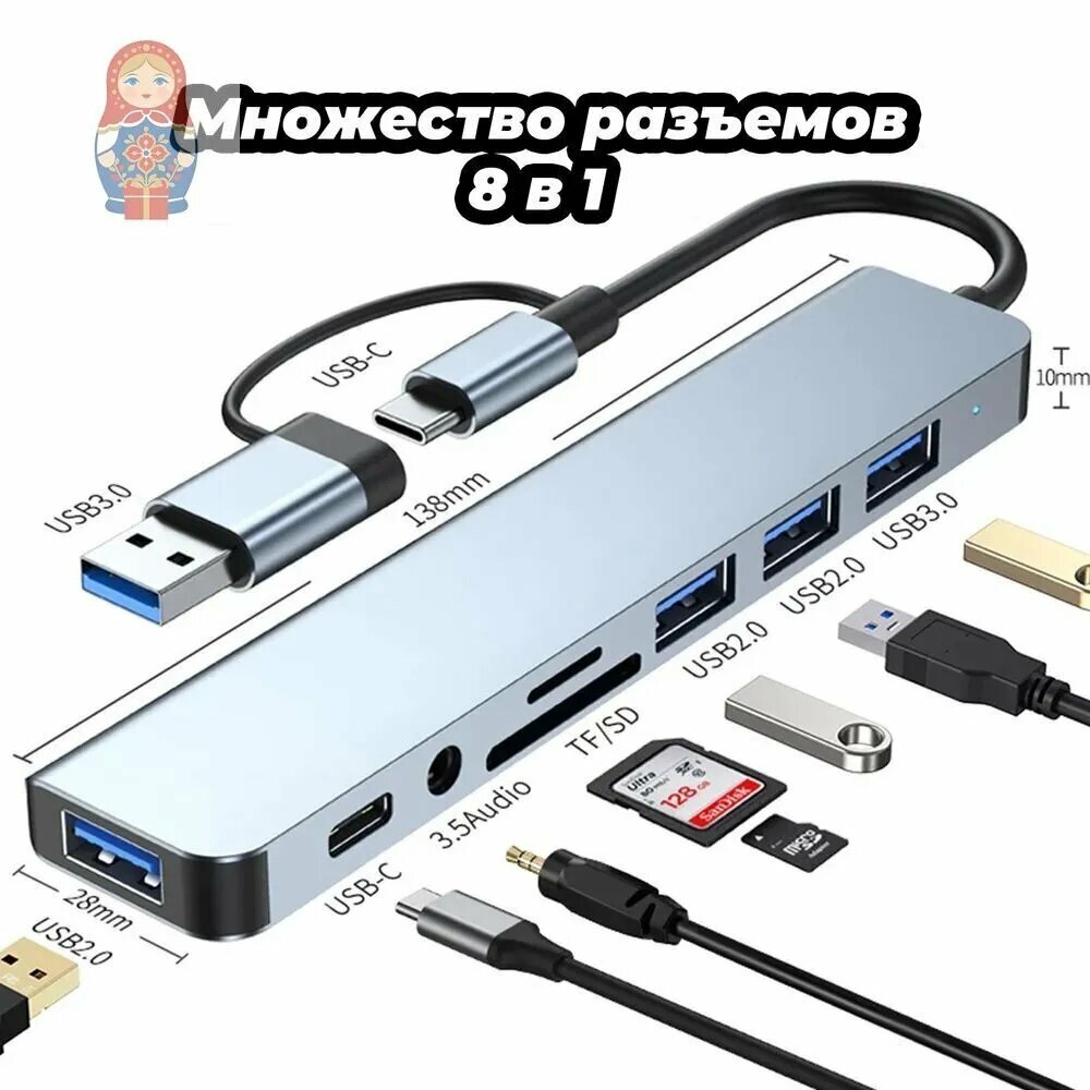USB разветвитель адаптер 8 в 1 USB HUB Type C док станция Usb 3.0 хаб 3 0 переходник концентратор адаптер TF SD картридер для ноутбука для макбука USB-2.0 Type-c. USB 3.0 Aux 3.5