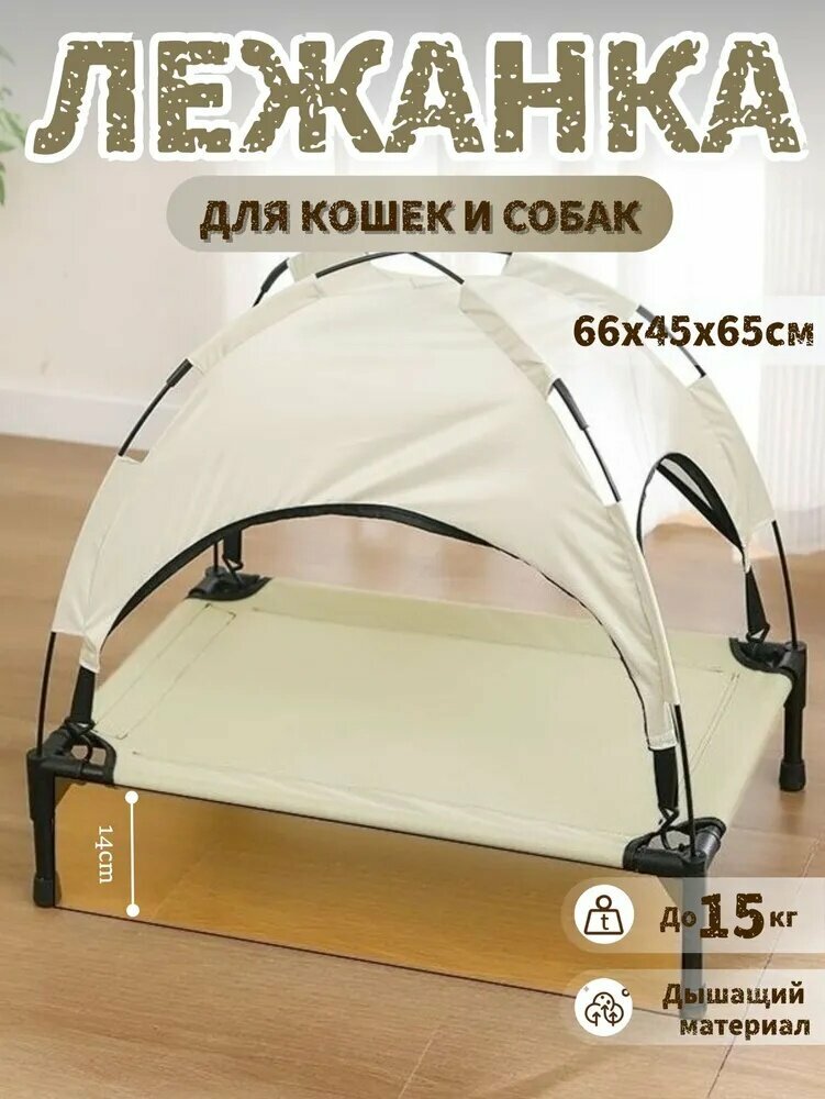 Лежанка для собак,66x45x65 см