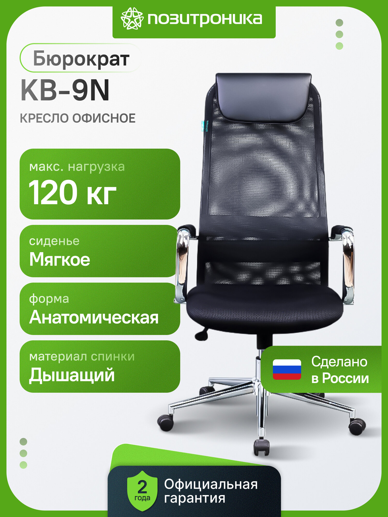 Кресло компьютерное офисное Бюрократ KB-9N сетка черное для руководителя с подголовником и поясничной поддержкой
