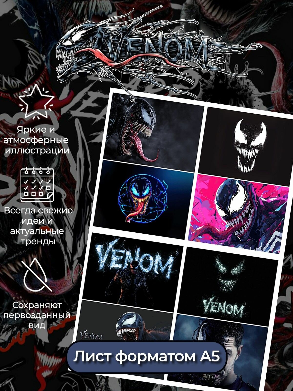 Наклейки Веном (Venom)