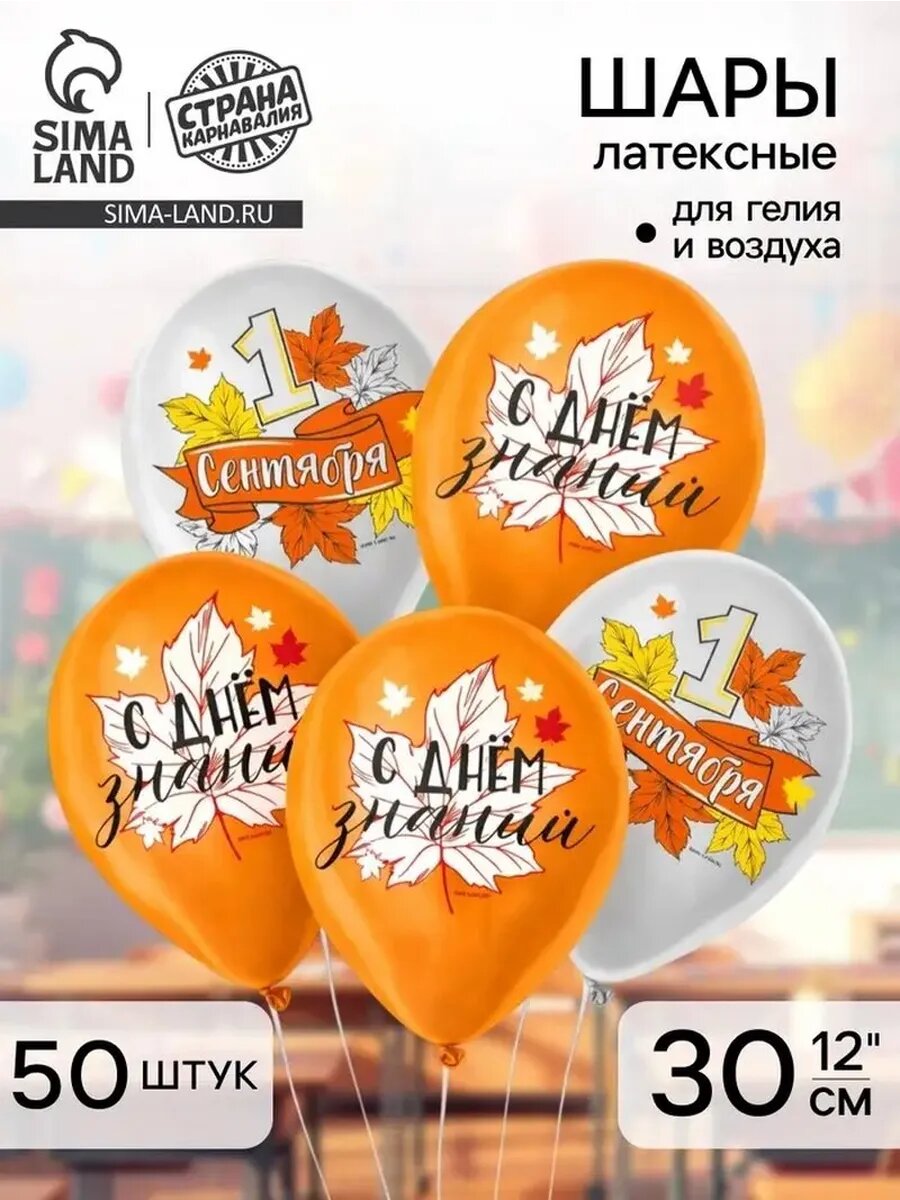 Пастельные школьные шары 12" 50 шт