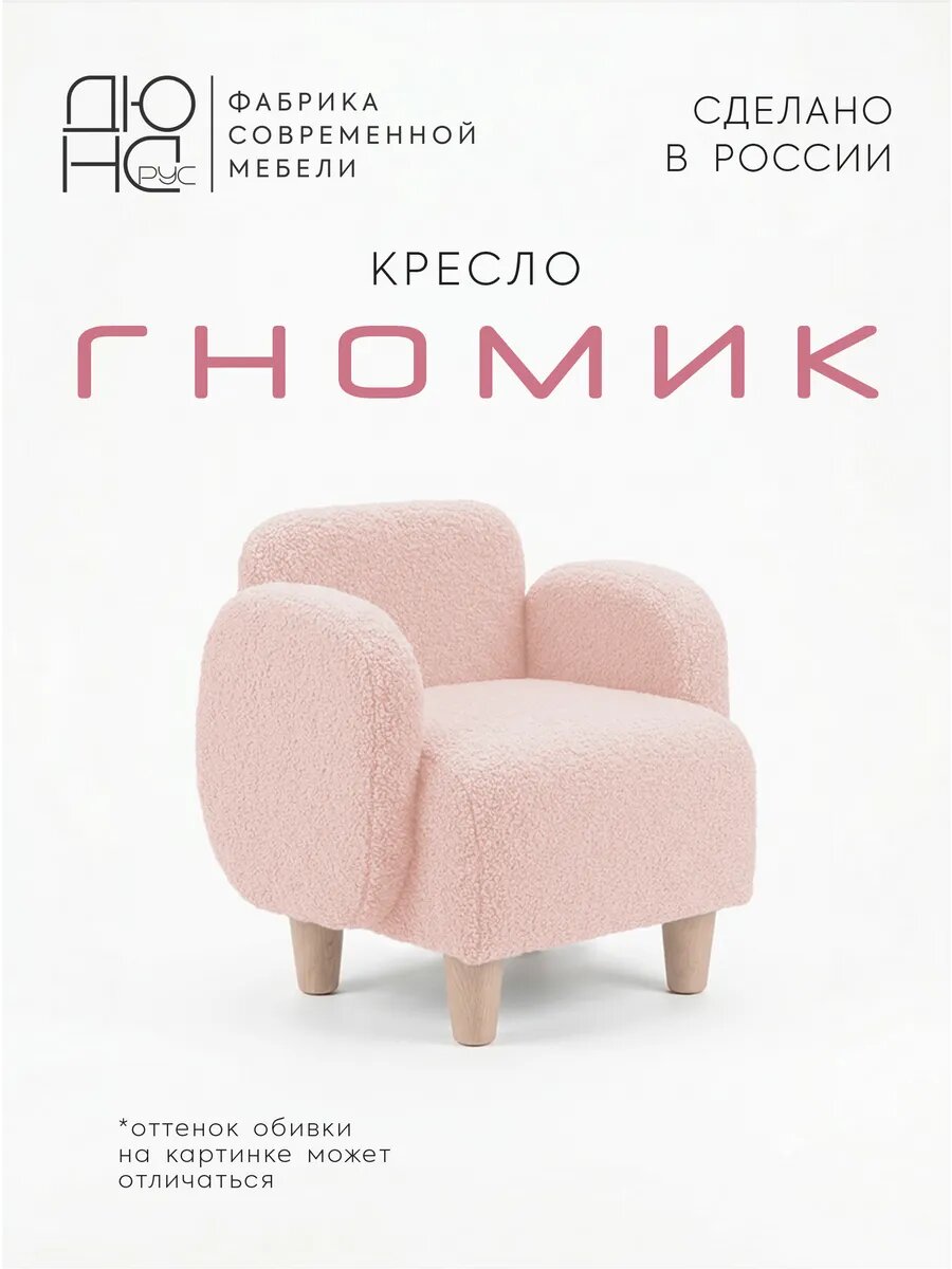 Детское кресло мягкая Букле