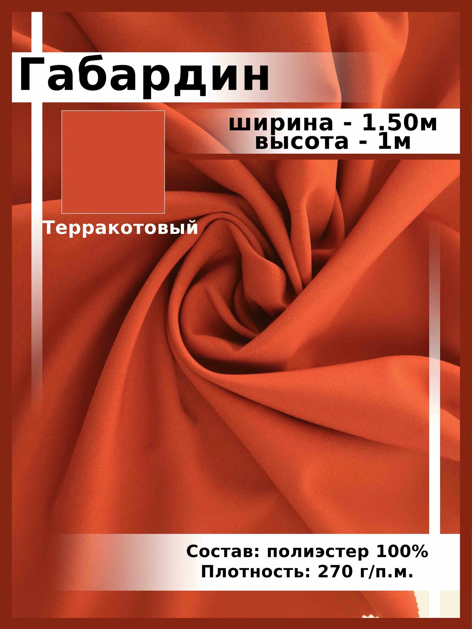Габардин ткань Белый Лебедь / ФУА