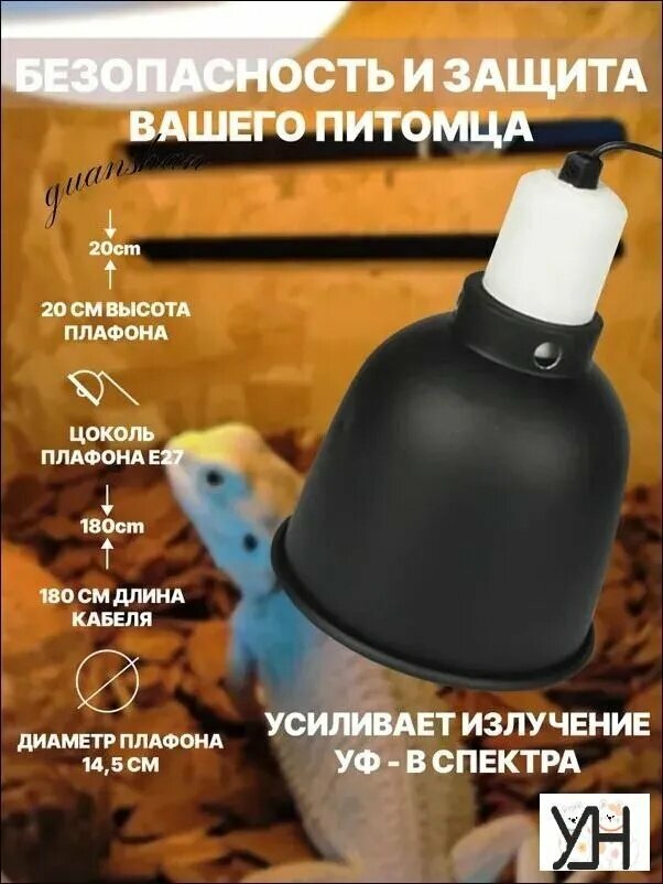 Защитный плафон для террариума под УФ лампу, лампу нагрева на металлическом держателе, маленький, чёрный