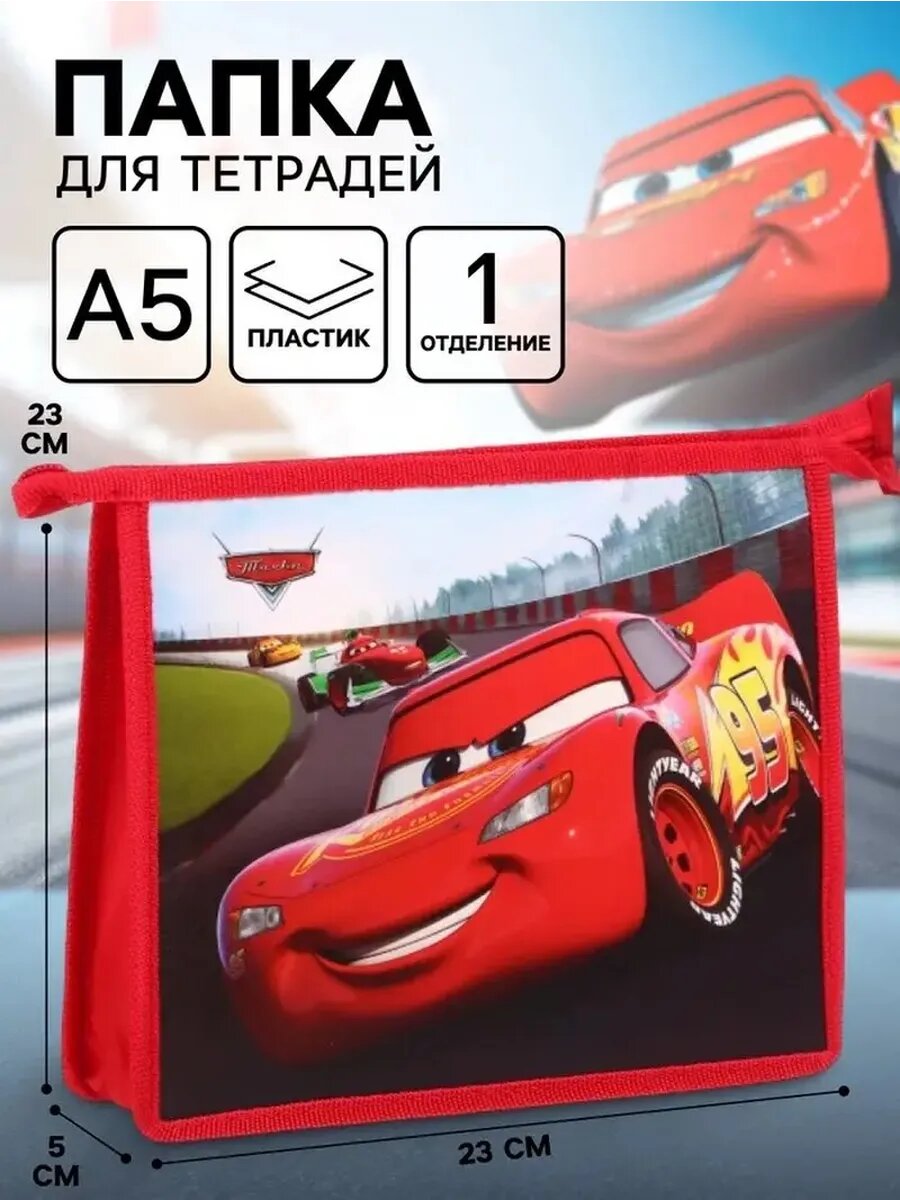 Яркая папка для тетрадей А5 с героями машинок