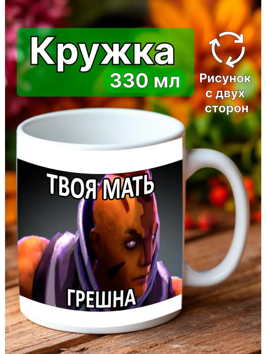 Кружка Dota 2 "ANTI-MAGE"