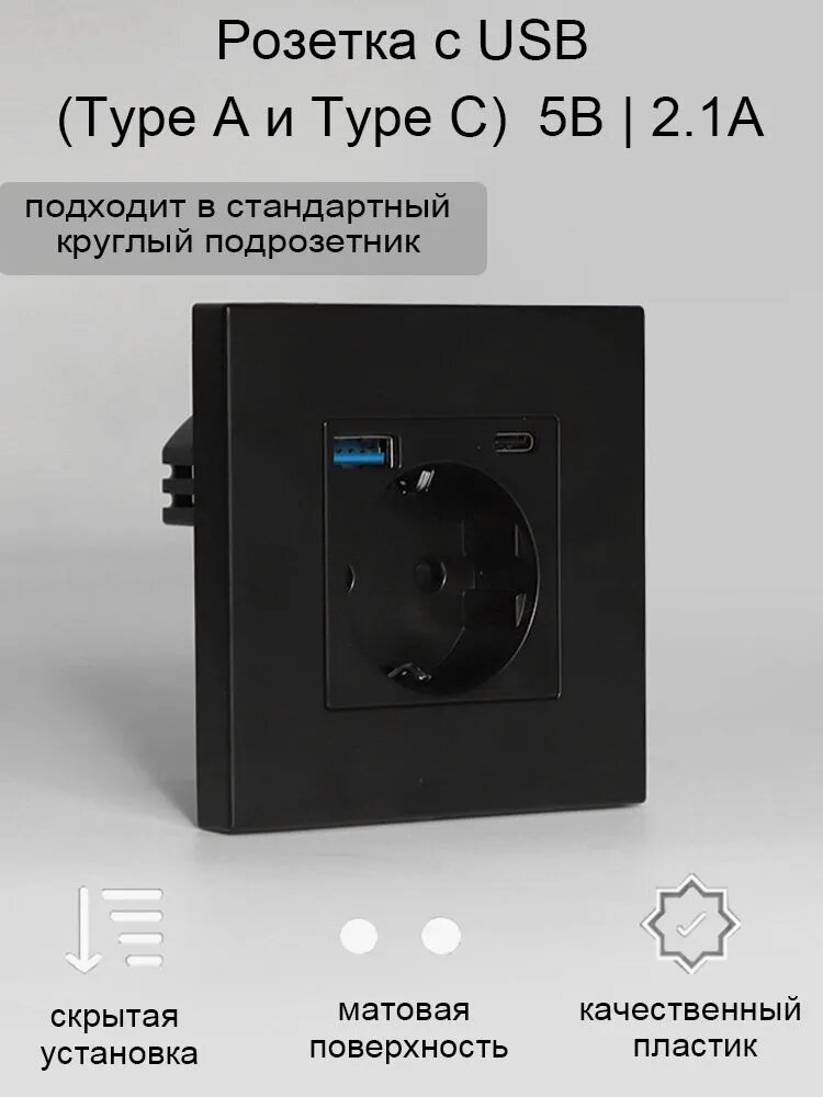 Розетка с USB (Type A и Type C) Встраиваемая,220В с заземлением и защитой от короткого замыкания, со шторками, черный