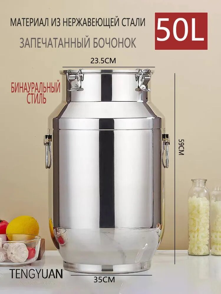 Бидон, Нержавеющая сталь, 50 л