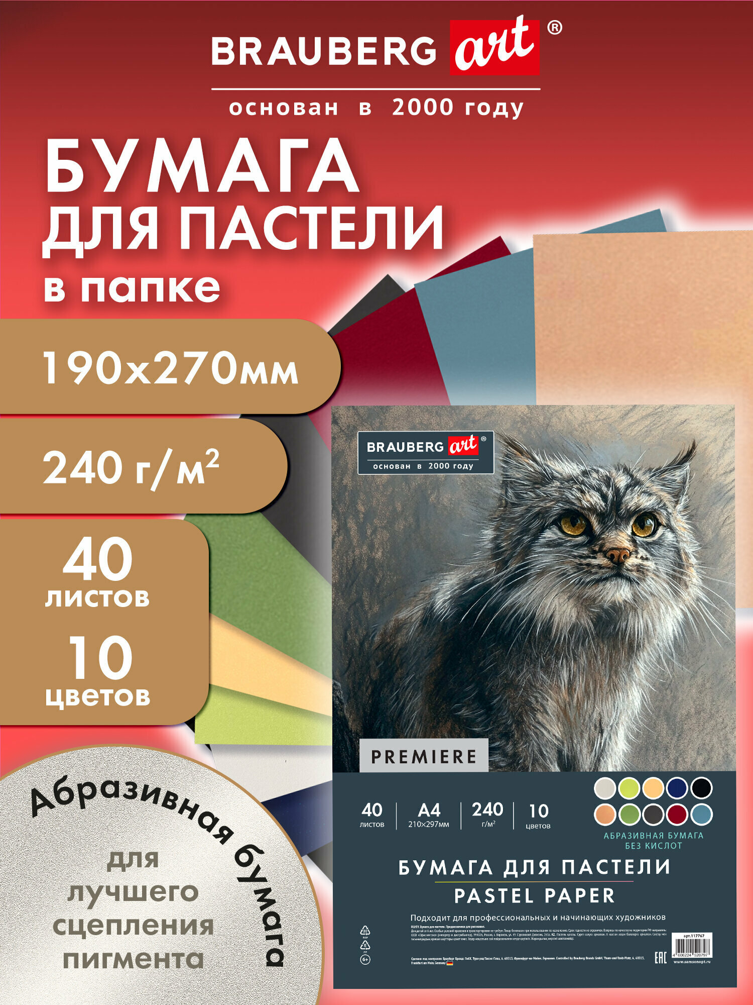 Бумага для пастели, для рисования художественная цветная абразивная A4, набор 40 листов 10 цветов, Brauberg Art, 117767