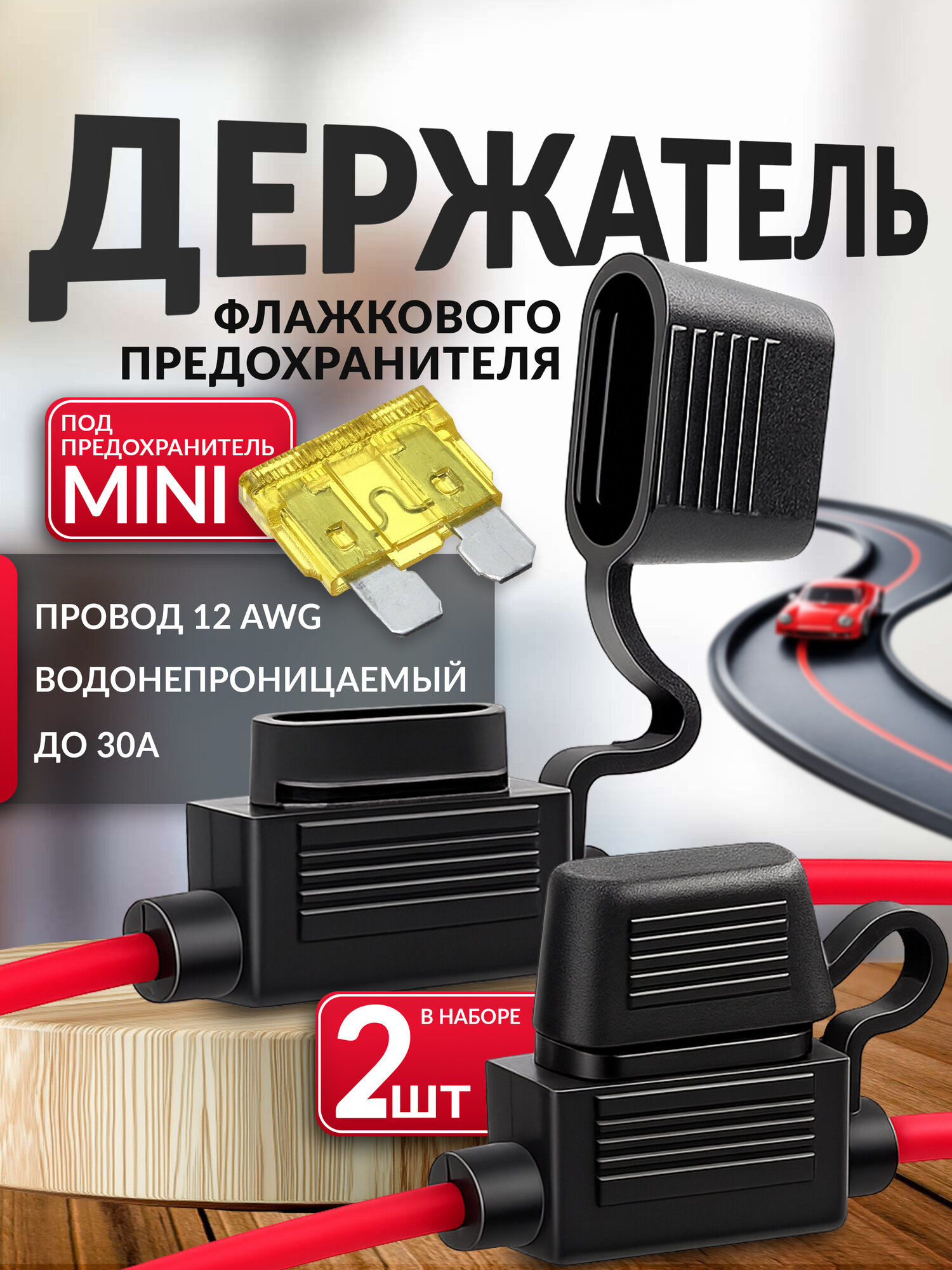 ANSHUN Предохранитель автомобильный, 2 шт, арт. держатели предохранителя