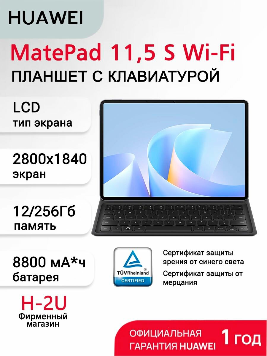 HUAWEI Планшет с клавиатурой MatePad 11.5S (2026) 12+256G, WiFi, Экран глянцевый, (SLG-W09), Серый