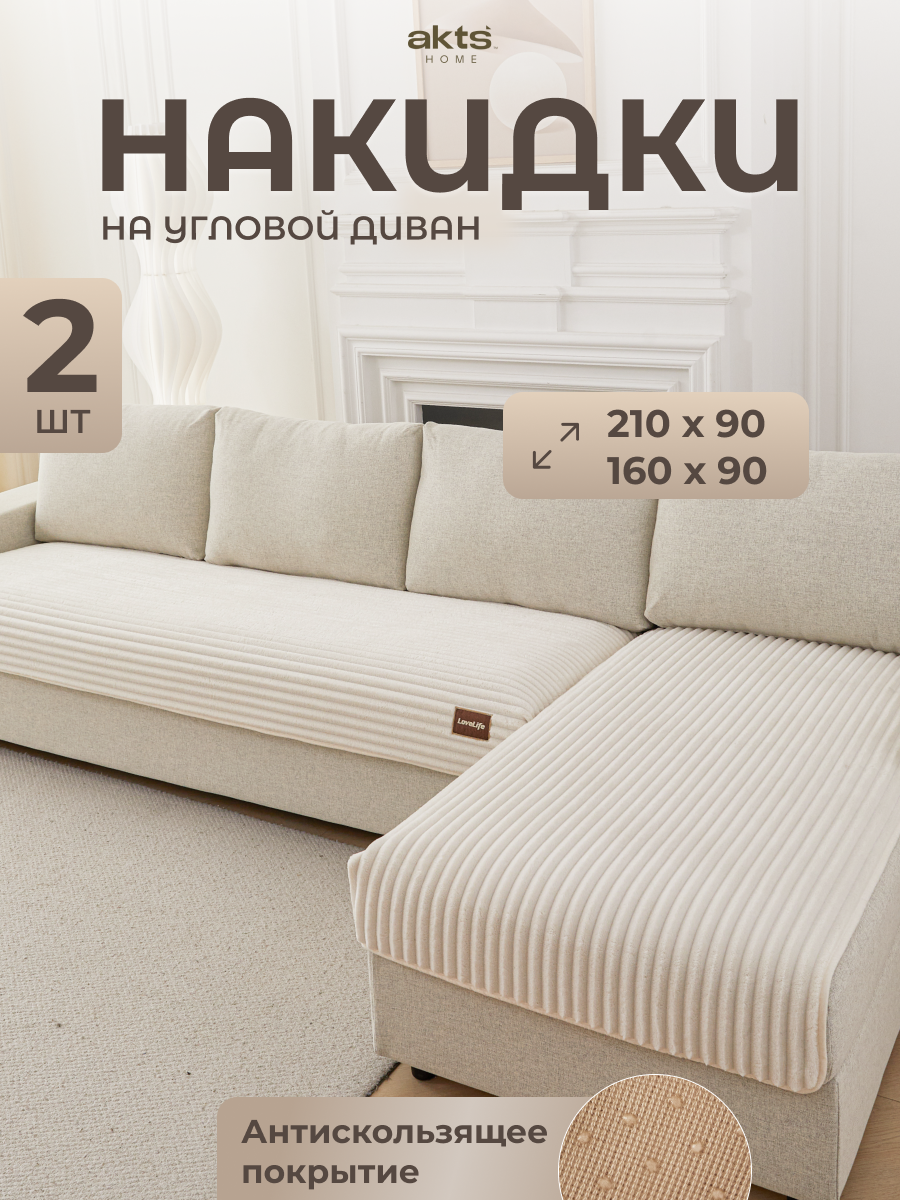 Накидка на диван Фланель Полоса 2 шт 90*160 см+90*210 см, цвет белый