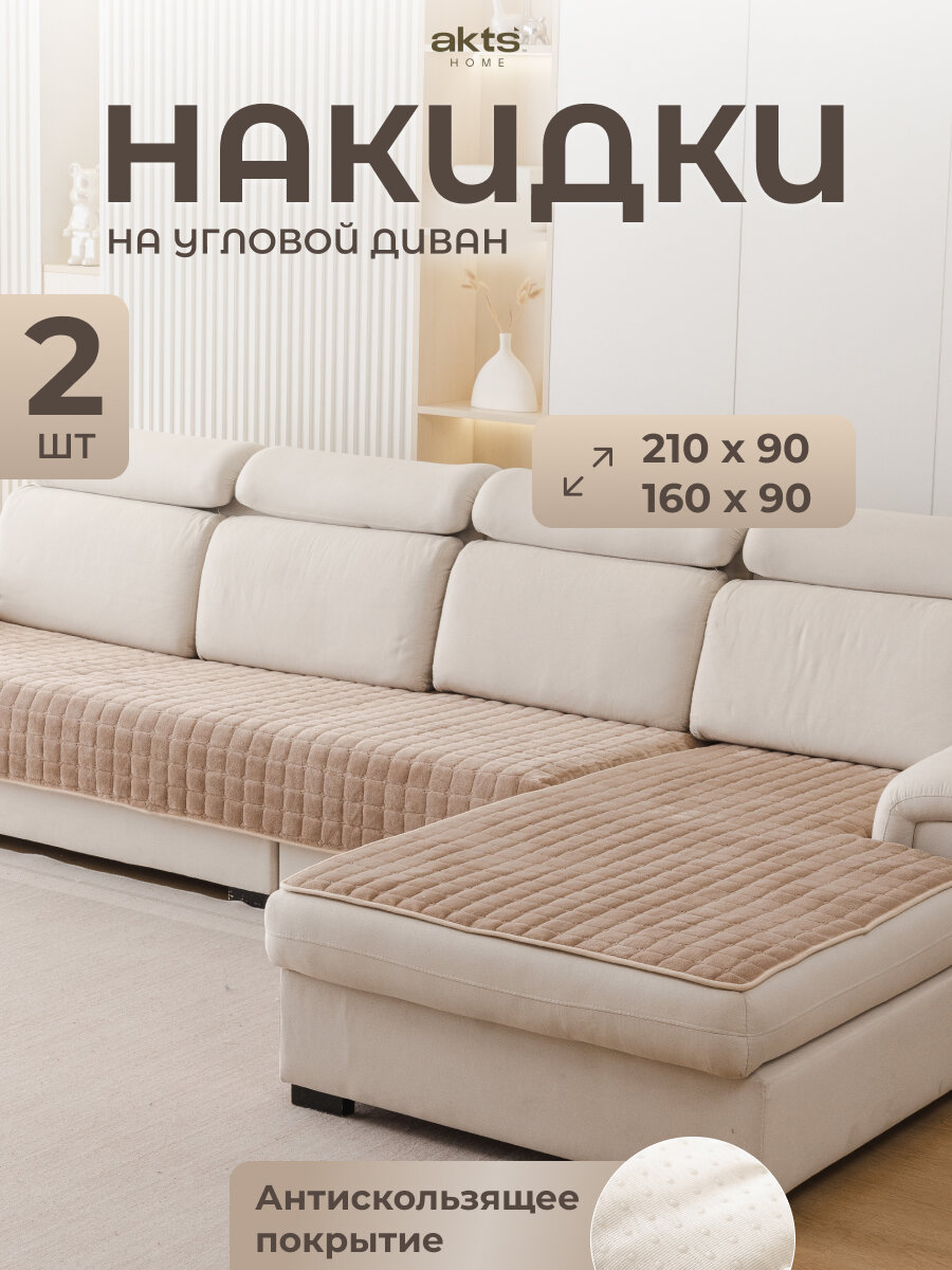Чехол на диван AKTS HOME, цвет кофе коричневый, чехлы для мебели