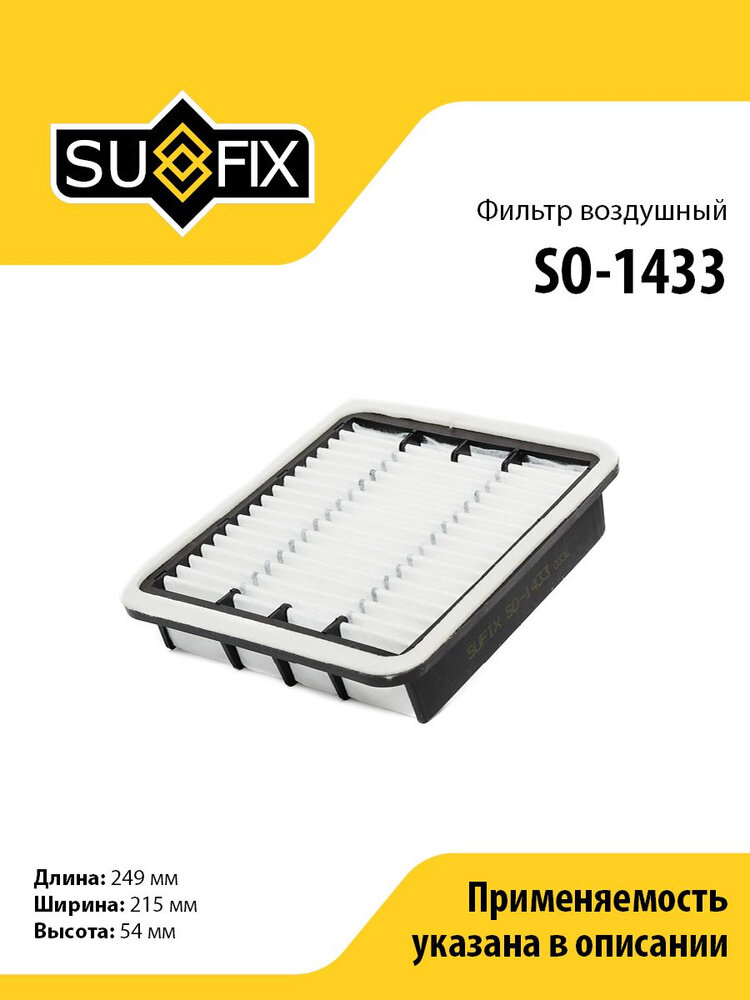 Фильтр воздушный