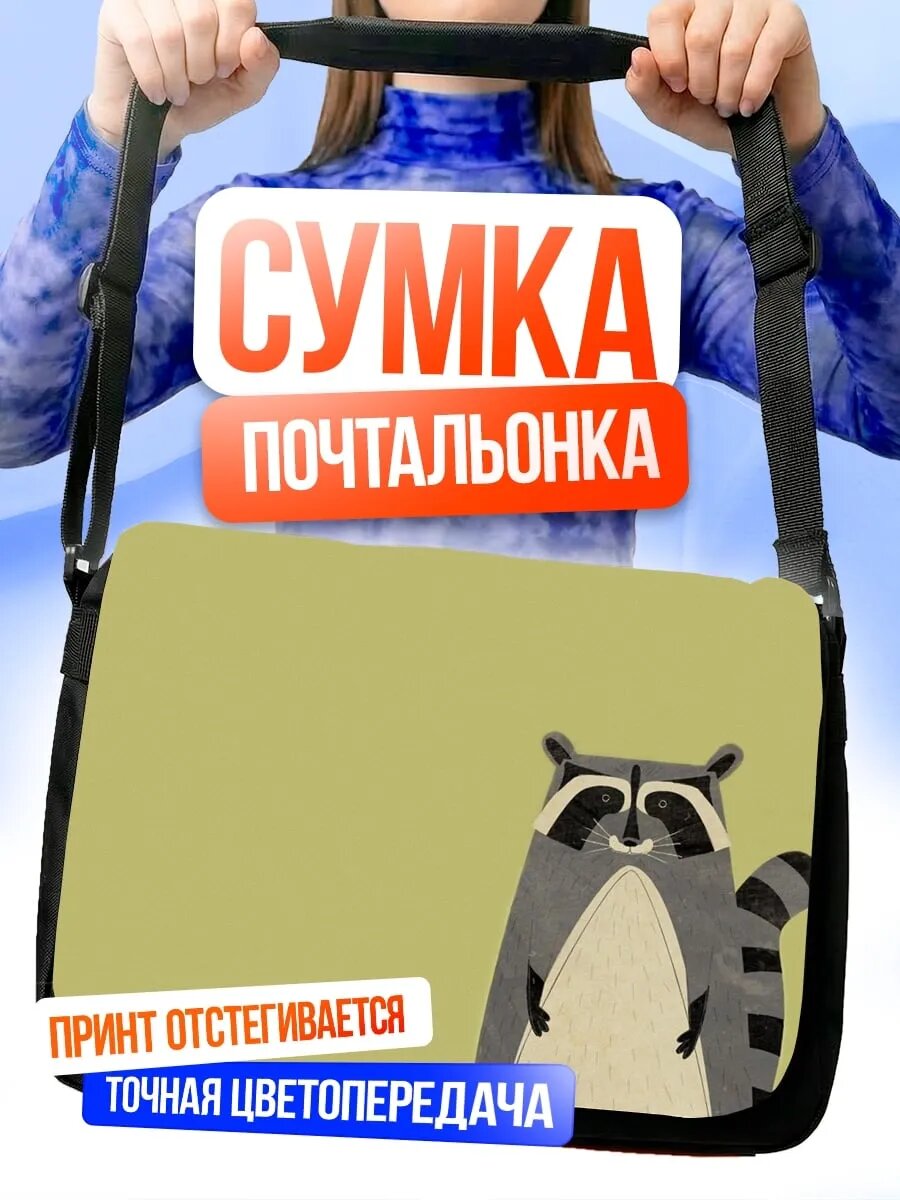 Сумка кросс-боди