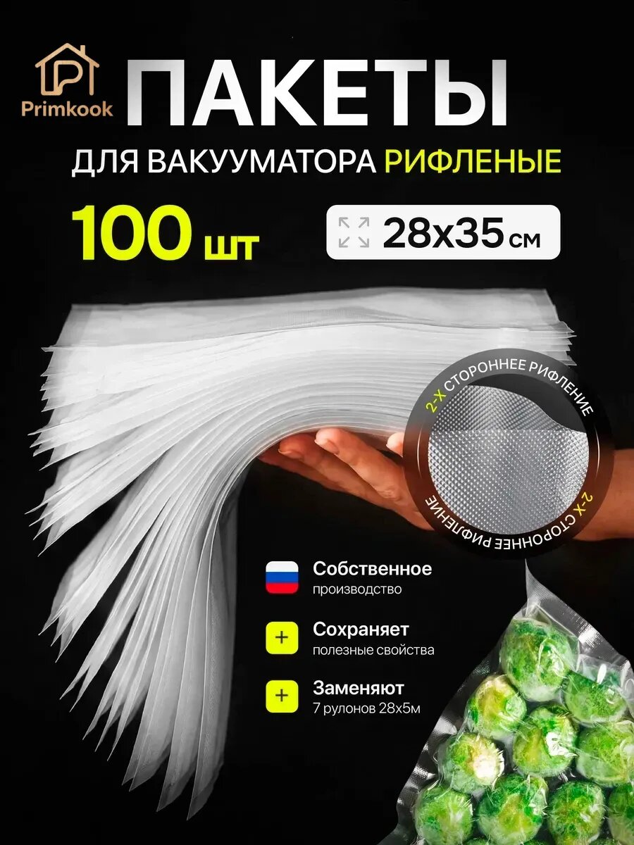 Пакеты для вакууматора рифленые пищевые