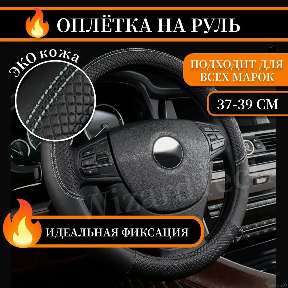 SLADE Оплетка на руль, диаметр 38 см, 1 шт.