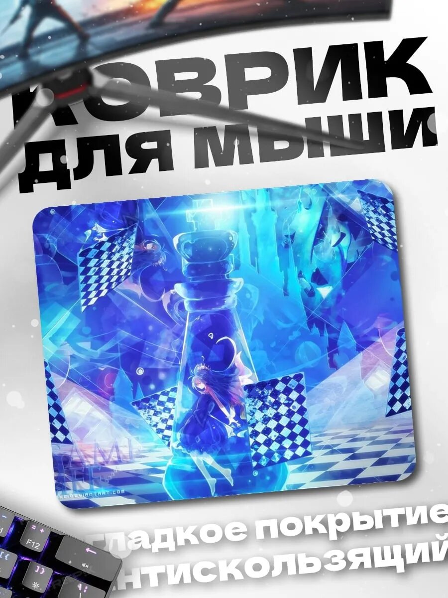 Коврик для мыши Шахматный мир