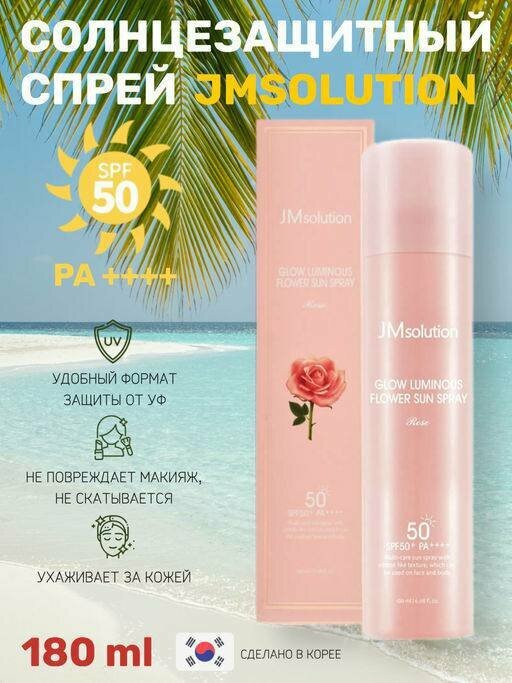 Спрей солнцезащитный омолаживающий с розой 180ml срок 30.06.2027 JMSOLUTION Glow Luminous Flower Sun Spray Rose