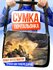 Сумка Битва с драконом