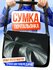 Сумка кросс-боди , черный